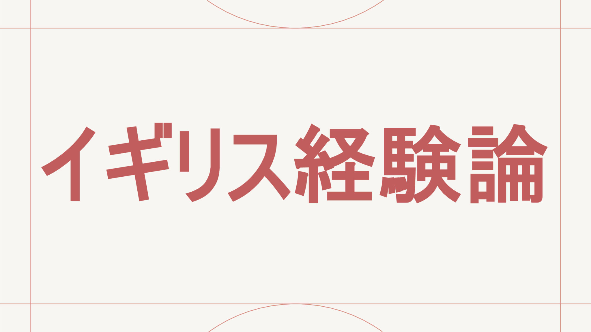 精神分析学とは?知識がゼロでも大丈夫!わかりやすく解説します!【サルでもわかる】精神分析学入門!人間の心の深層に迫る魅力的な世界へようこそ